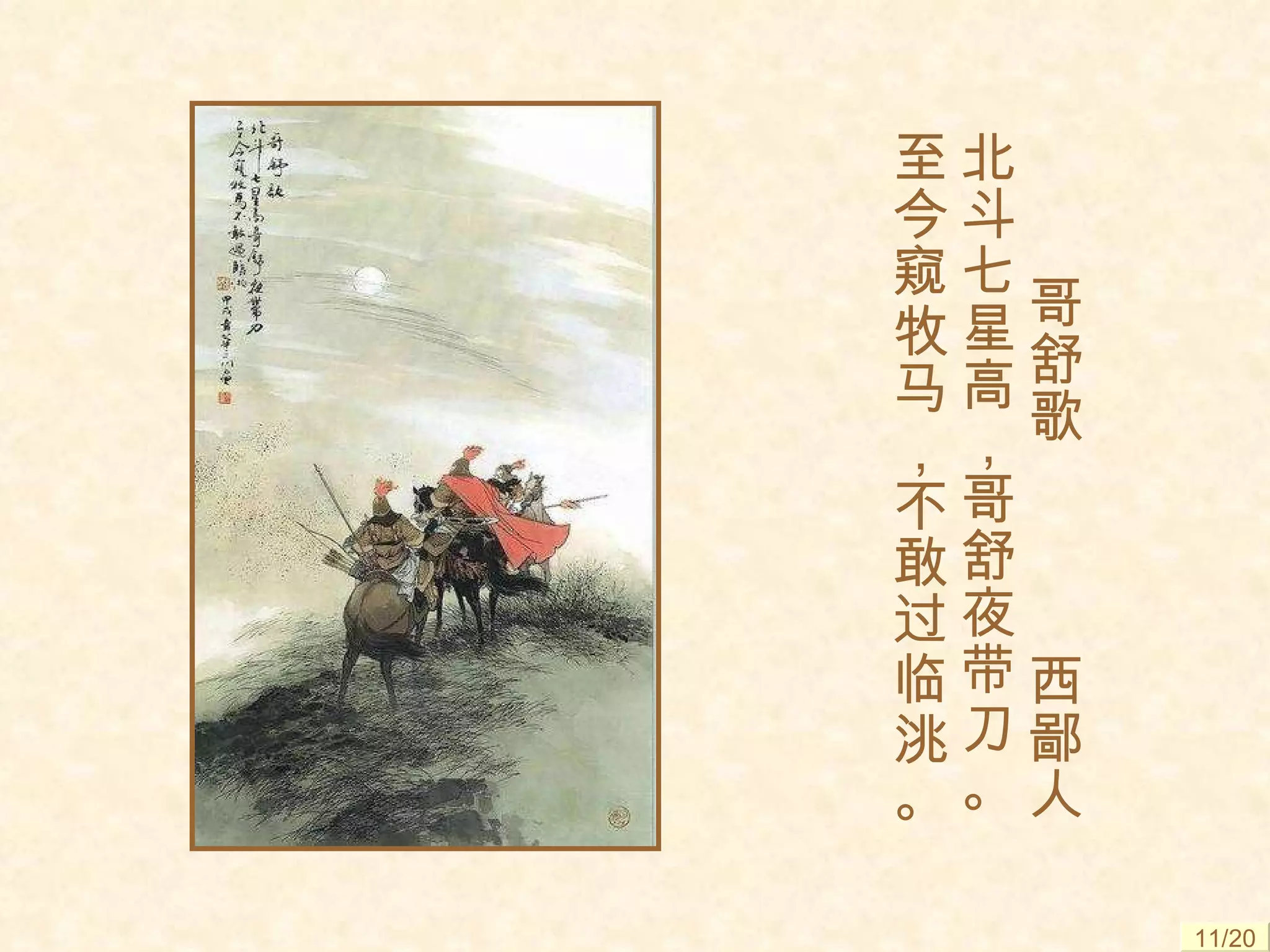 Chinese Tang Poem（中国唐诗） | PPT