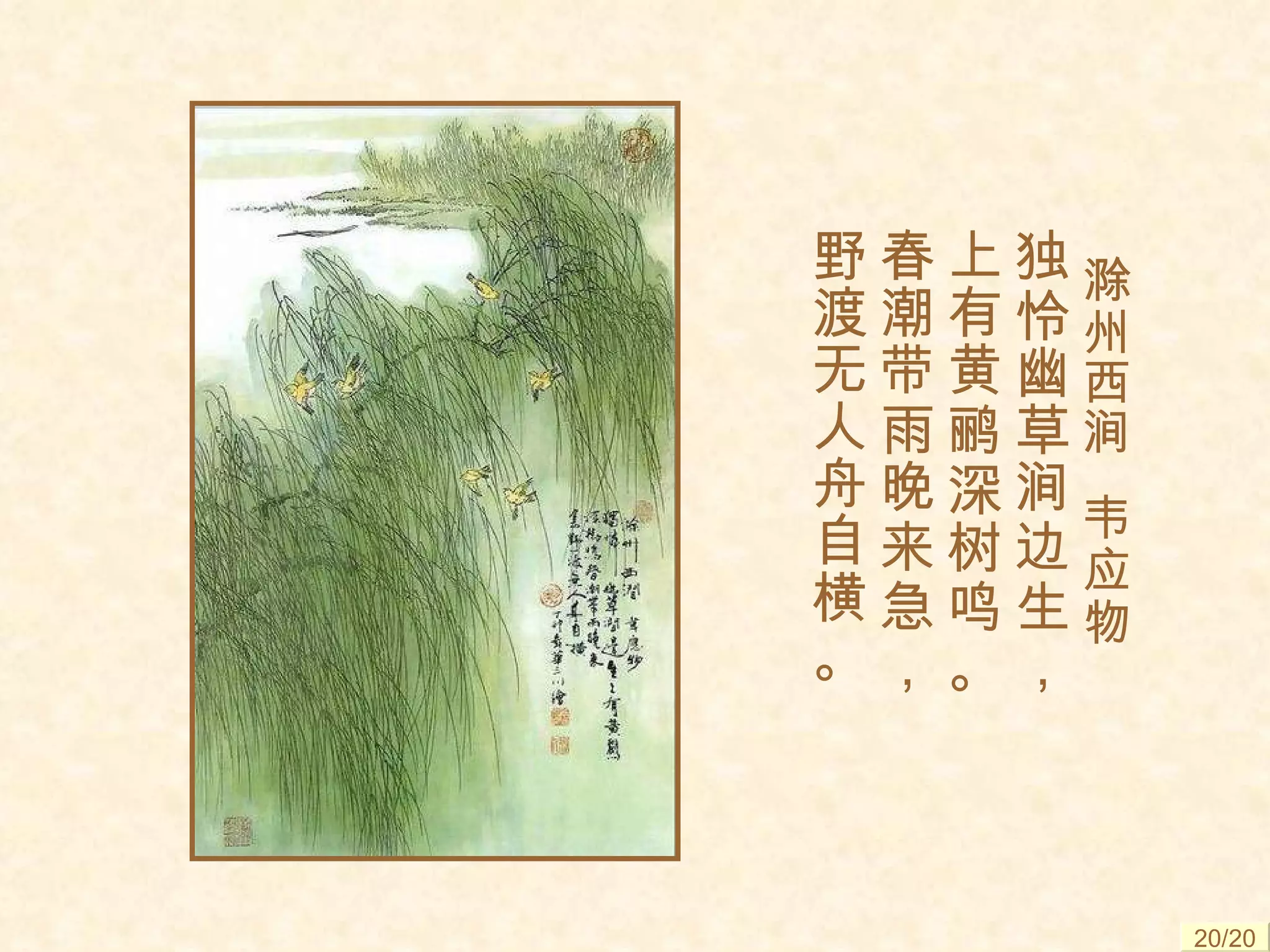 Chinese Tang Poem（中国唐诗） | PPT