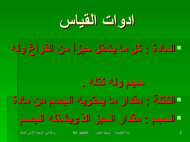 الدرس الأول | PPT