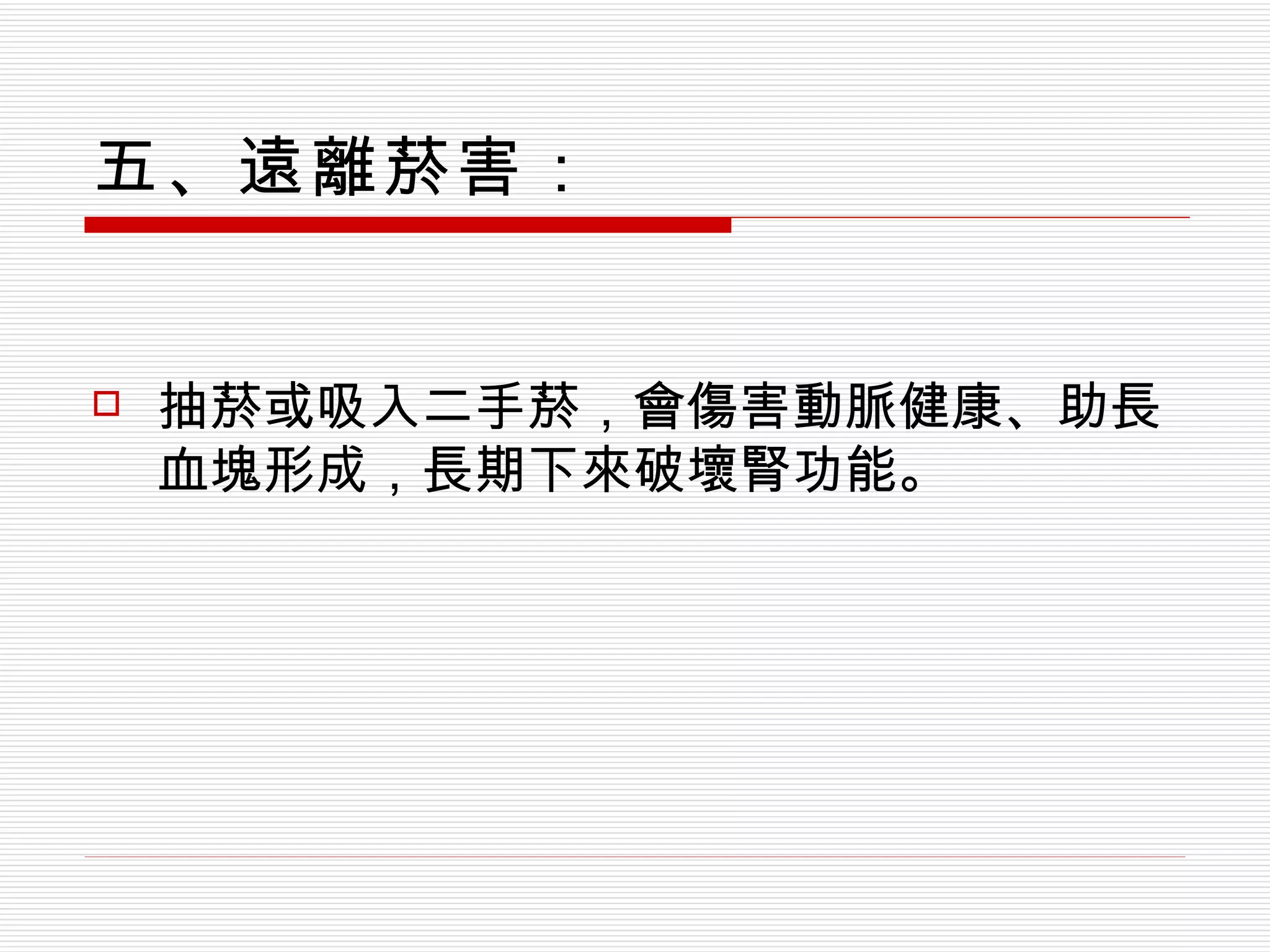 如何保護腎臟 | PPS