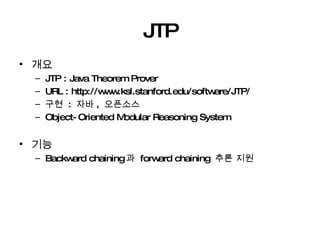 온톨로지 & 규칙 추론 시스템 | PPT | Free Download