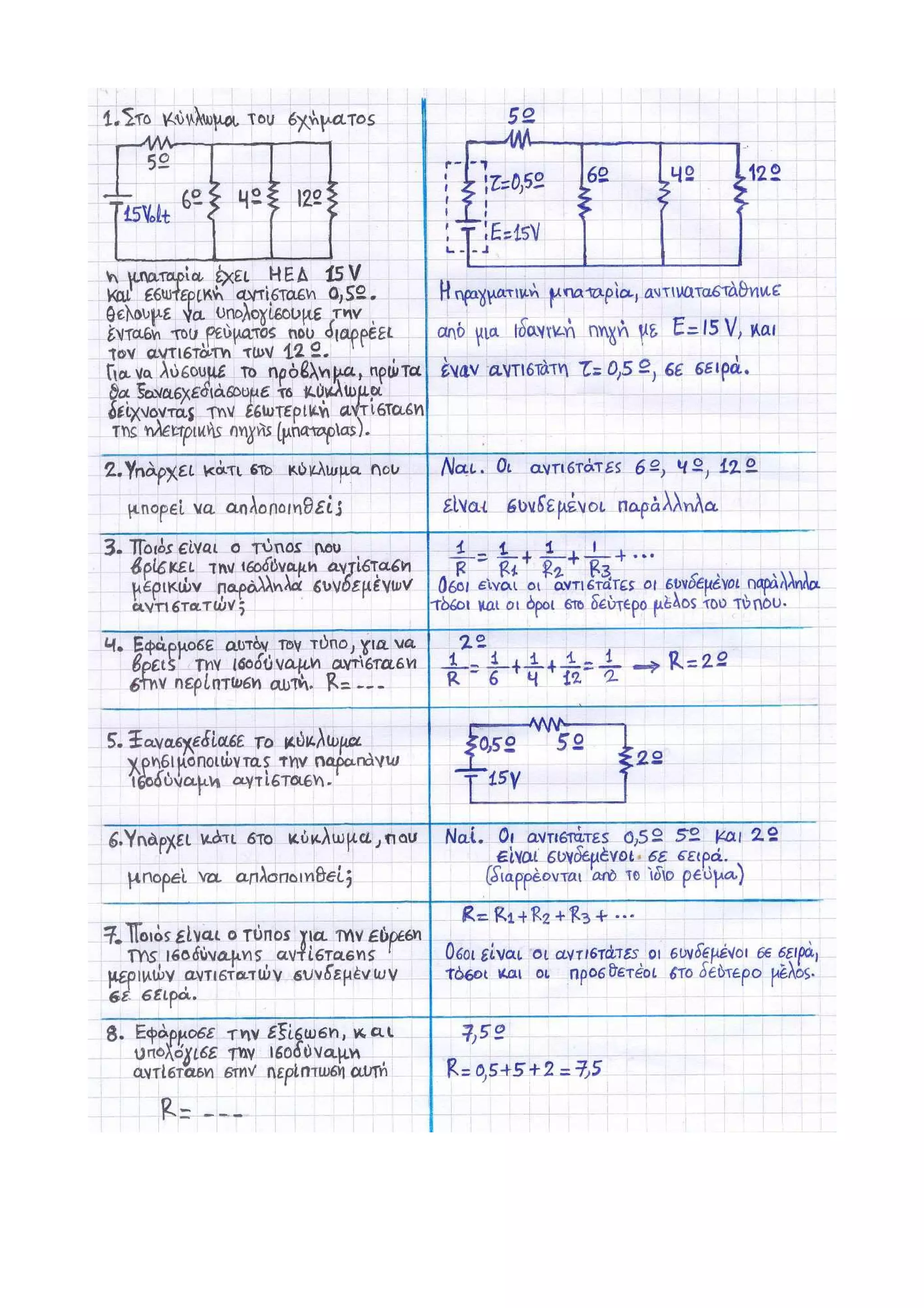 κυκλωμα | PDF