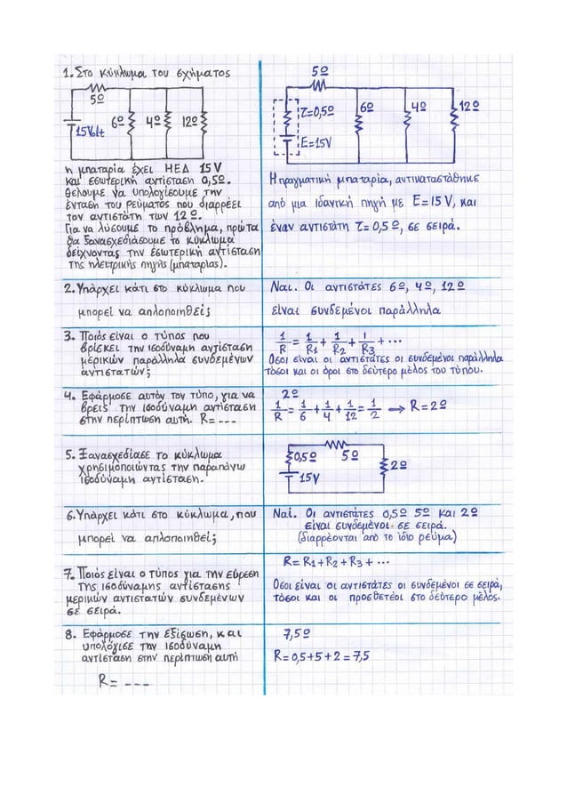 κυκλωμα | PDF