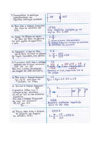 κυκλωμα | PDF