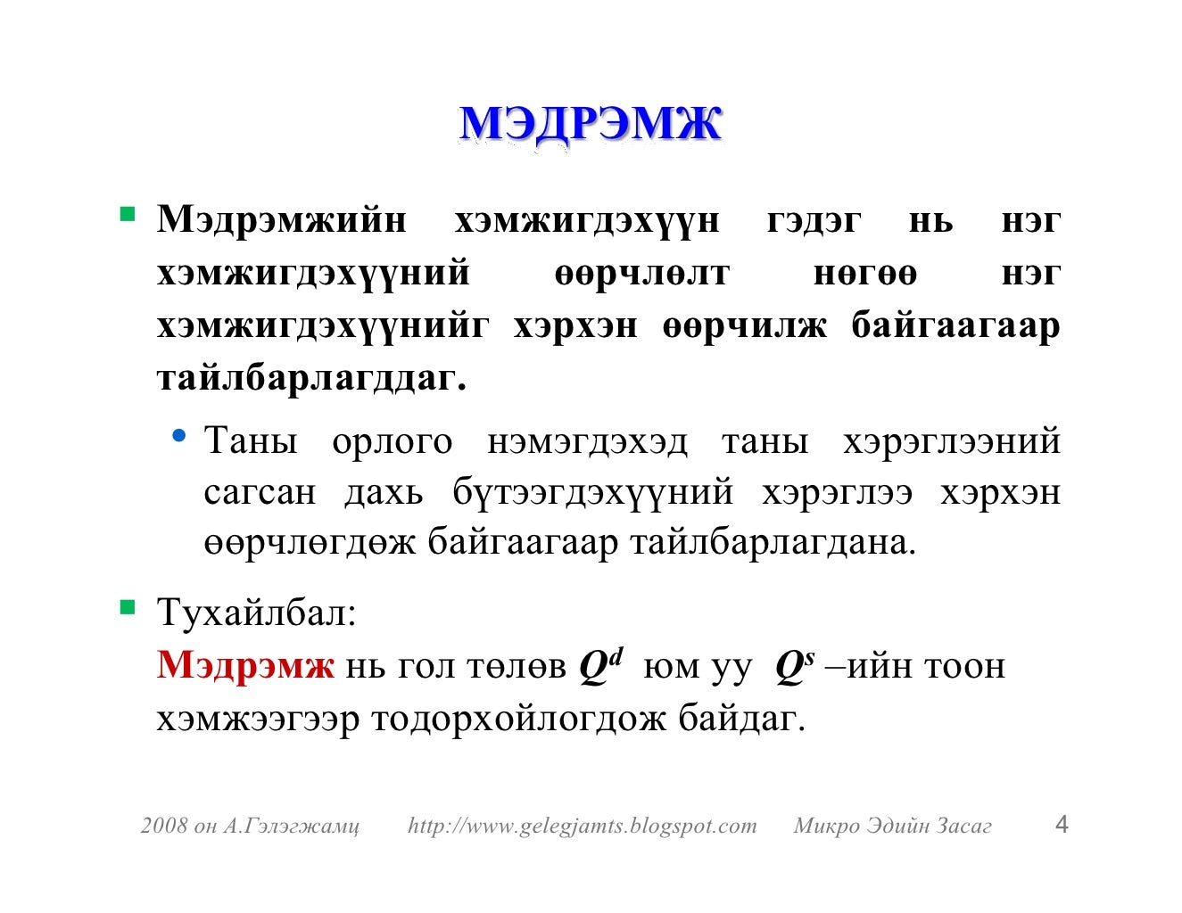 Эрэлт нийлүүлэлтийн мэдрэмж орлогын мэдрэмж солбисон мэдрэмж