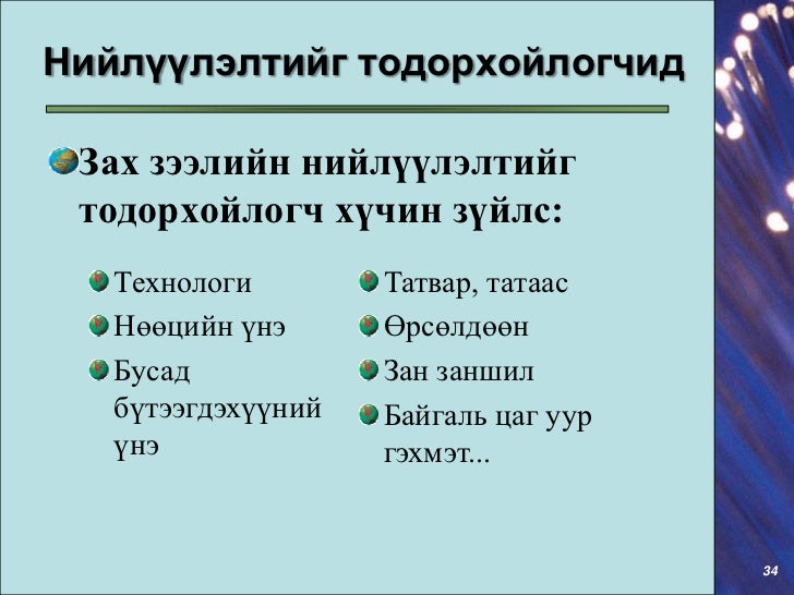 Эрэлт нийлүүлэлт ба зах зээлийн тэнцвэр