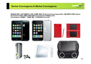 게임빌발표자료 | PPT