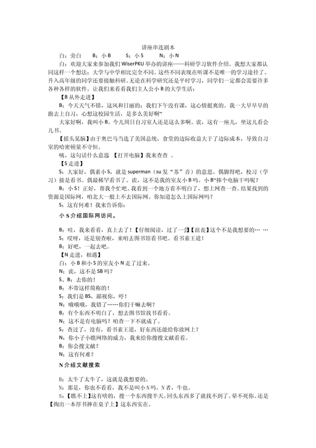 The Script of the Lecture Show | PDF