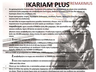 ΠΑΘΗΤΙΚΗ ΑΜΥΝΑ-ΑΓΑΘΑ | PPT