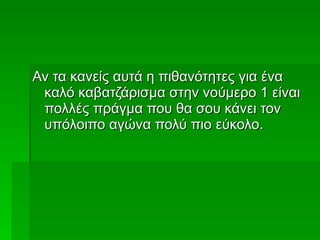 βασικα σημεια | PPT