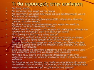 βασικα σημεια | PPT