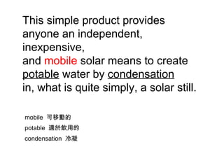 WaterCone 設計流程 | PPT