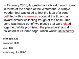 WaterCone 設計流程 | PPT