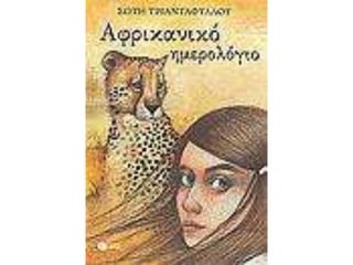 σώτη τριανταφύλλου | PPTX