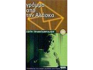 σώτη τριανταφύλλου | PPTX