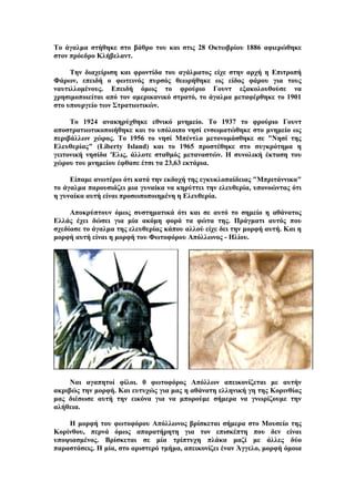 το αγαλμα της ελευθεριασ | PDF
