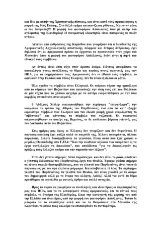 το αγαλμα της ελευθεριασ | PDF