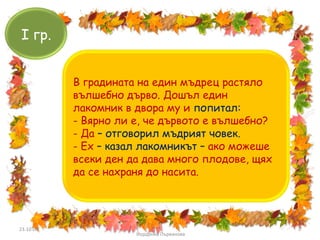 видове реч в текста | PPT