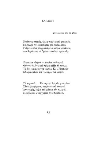 νίκος καββαδίας πούσι | PDF