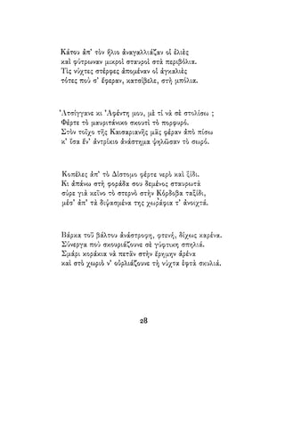 νίκος καββαδίας πούσι | PDF