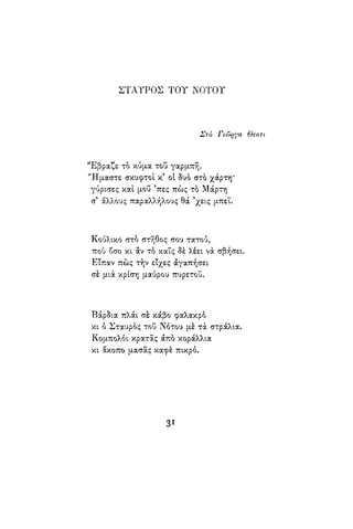 νίκος καββαδίας πούσι | PDF