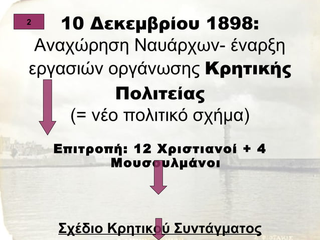 η οργάνωση της κρητικής πολιτείας | PPT