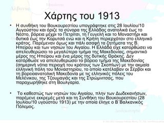 το αγροτικό ζήτημα χάρτες | PPT