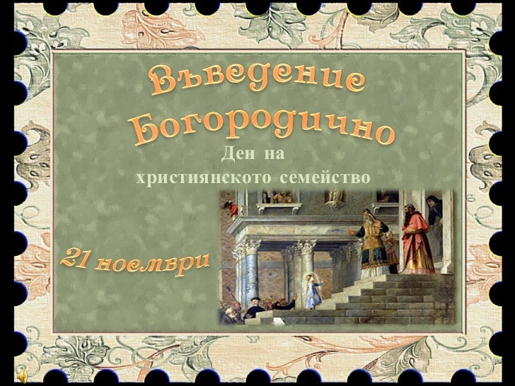 ден на християнското семейство
