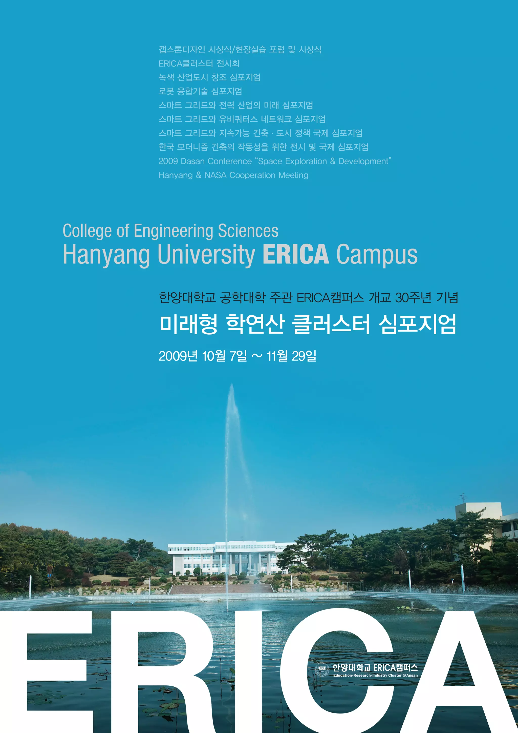 ERICA Canpus Symposium | PDF