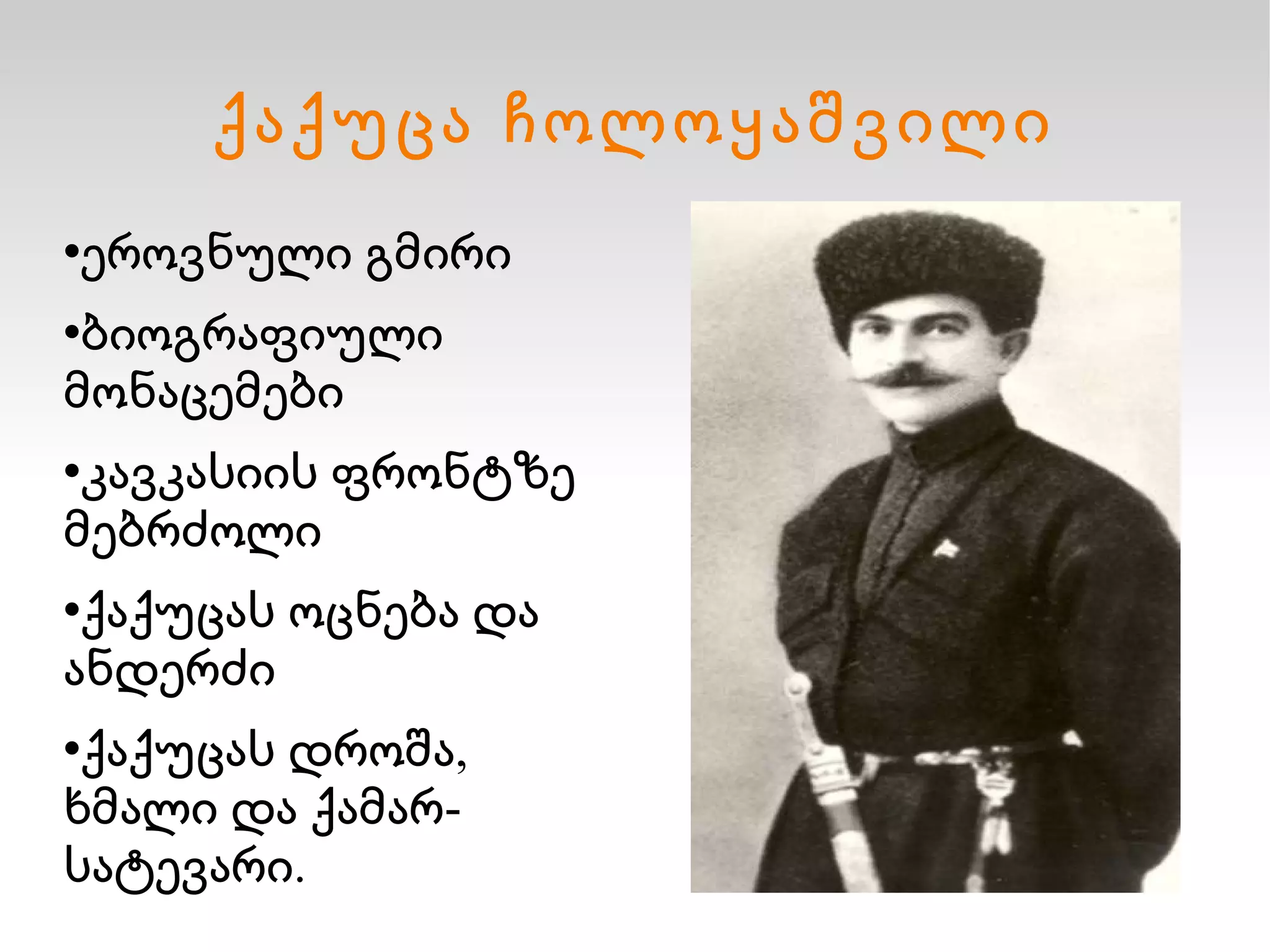 ლევილი | PPT