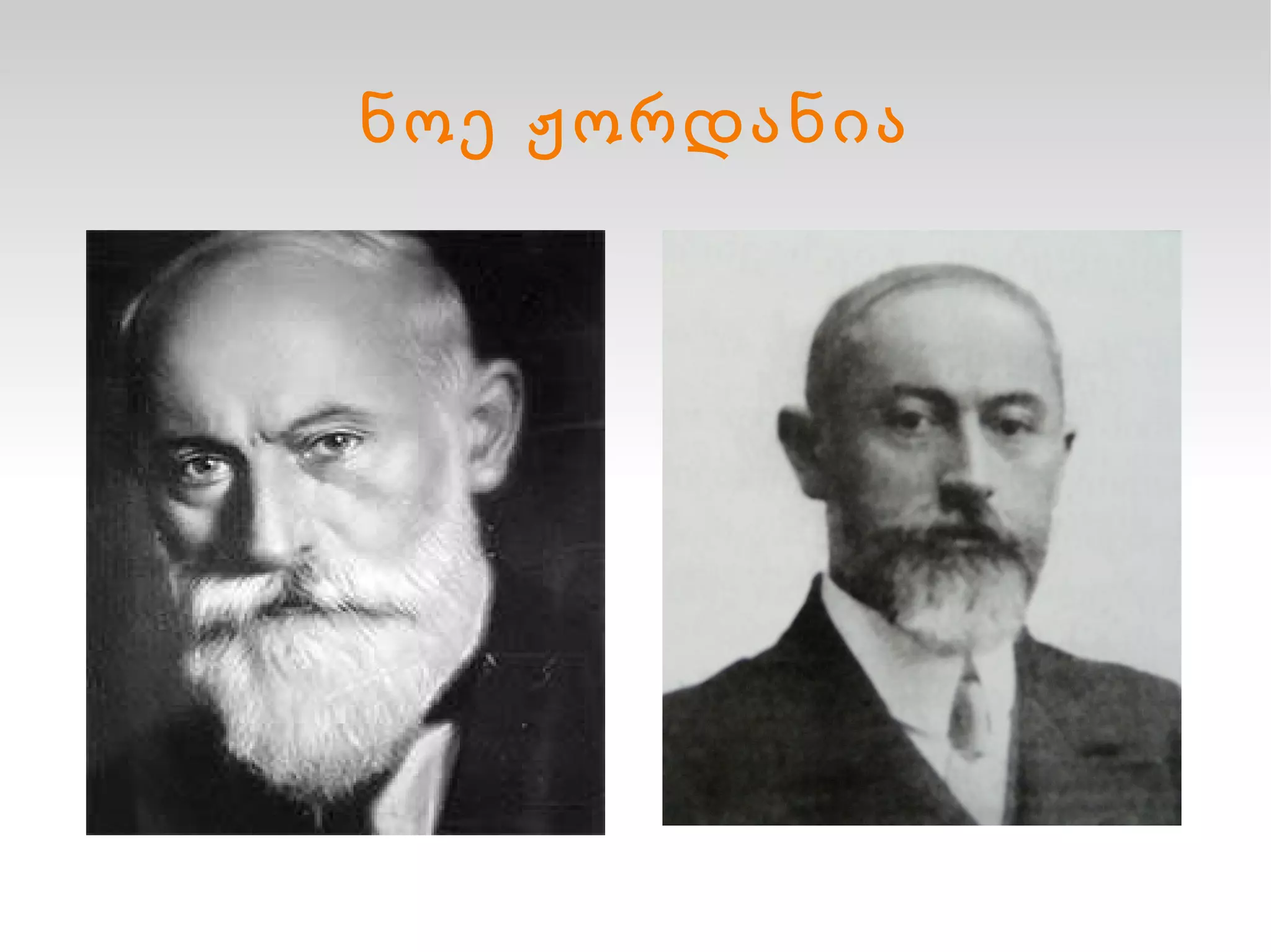 ლევილი | PPT
