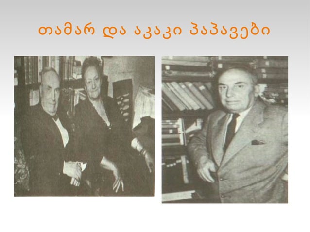 ლევილი | PPT
