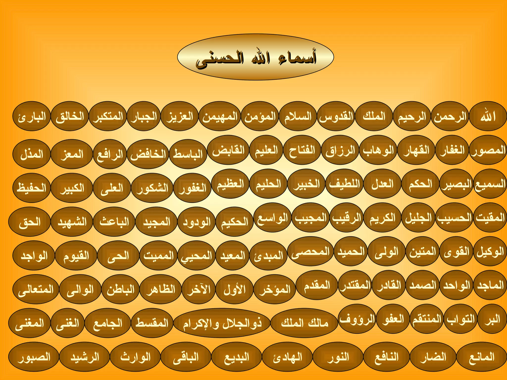 asma allah al hosna | PPS