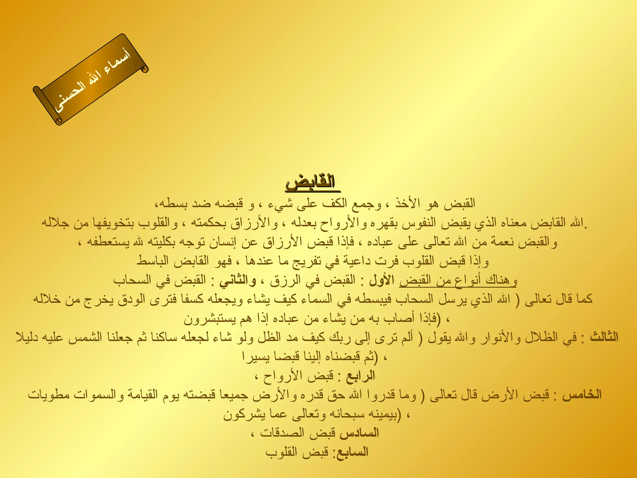 asma allah al hosna | PPS