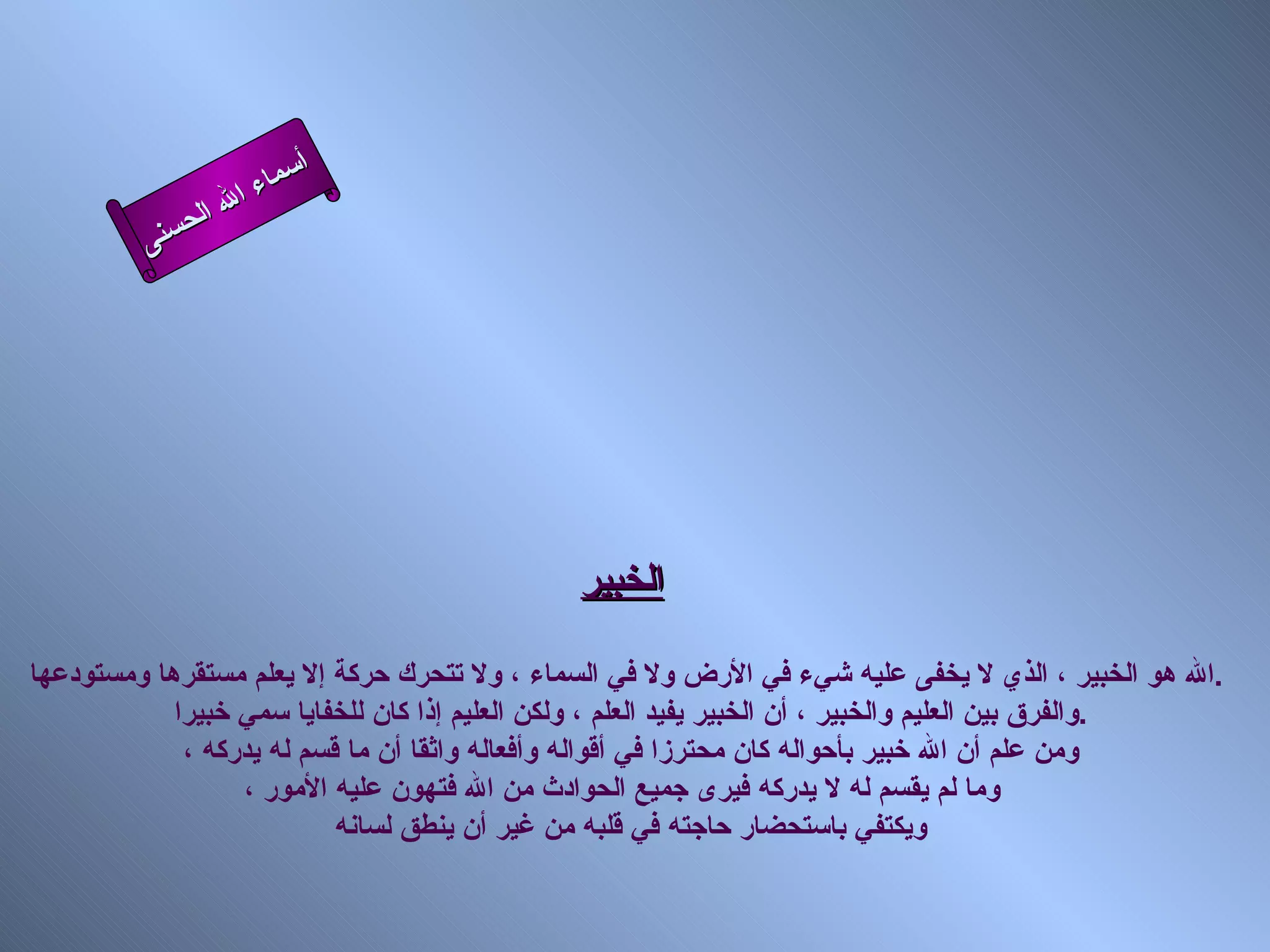 asma allah al hosna | PPS