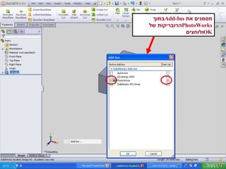 Render at SolidWorks 2009 | PPT