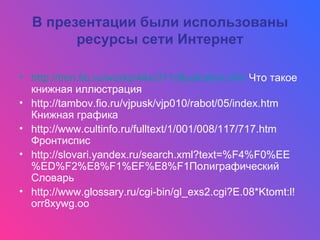 Книжная иллюстрация | PPT