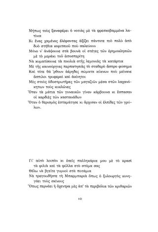 νίκος γκάτσος αμοργοσ | PDF