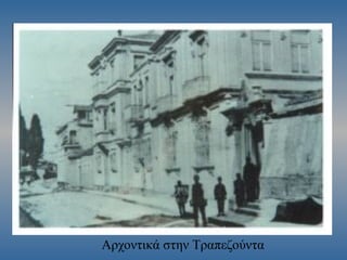 ποντοσ | PPT