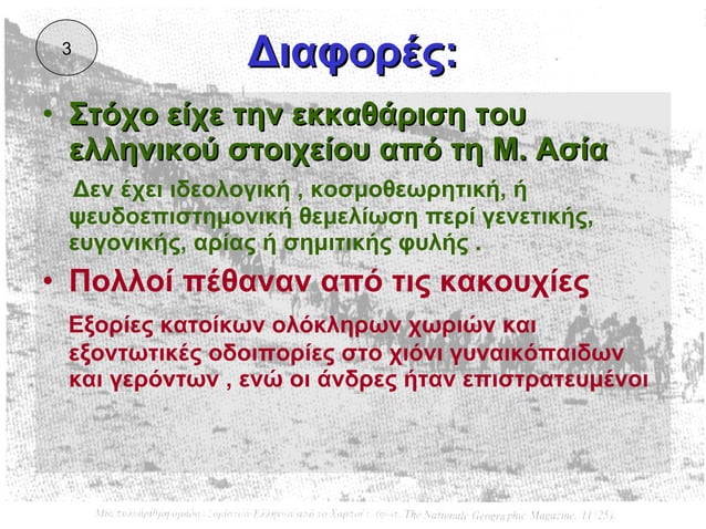 η μεθοδευμενη εξοντωση | PPT