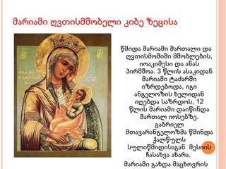 ინგა პრეზენტაცია | PPT