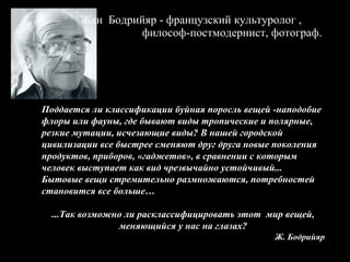 жан бодрийяр | PPT | Free Download