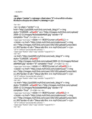 วิธีใส่โค้ดเมาส์ | PDF