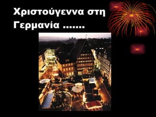 χριστουγεννα | PPT