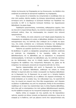 doc - Χαιρετισμός κ. Ευγενίας Κεφαλληναίου | PDF