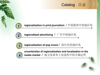媒体市场中的地区化和本土化 | PPT