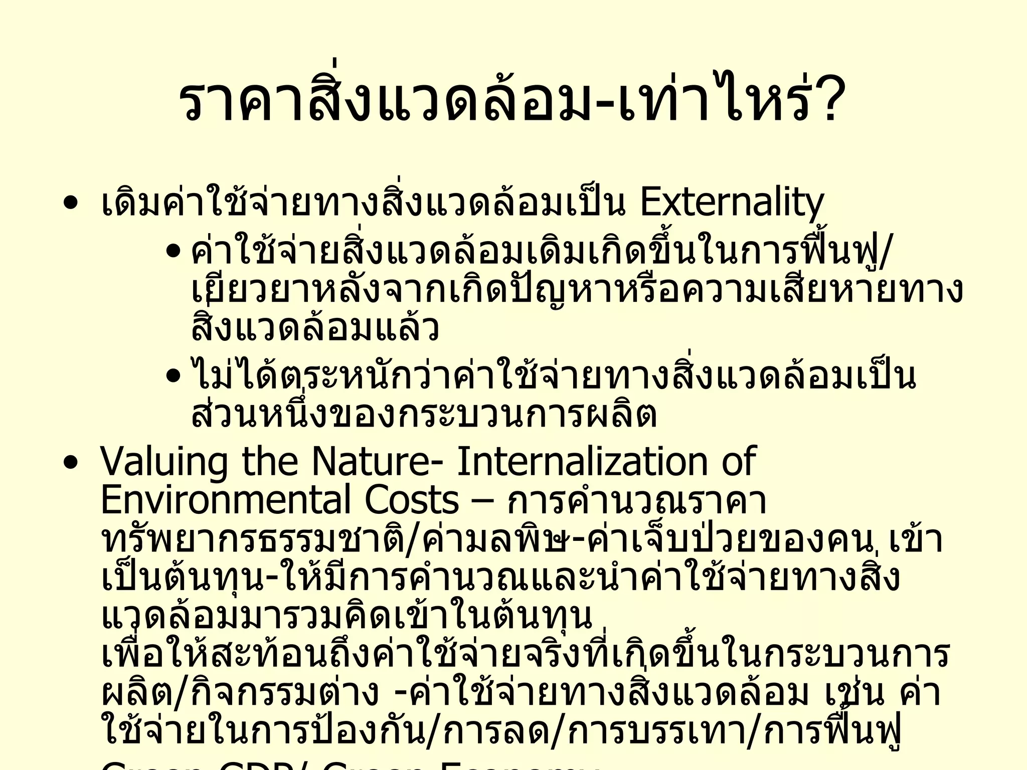 102 Green Justice - Environmental Decision | PPT