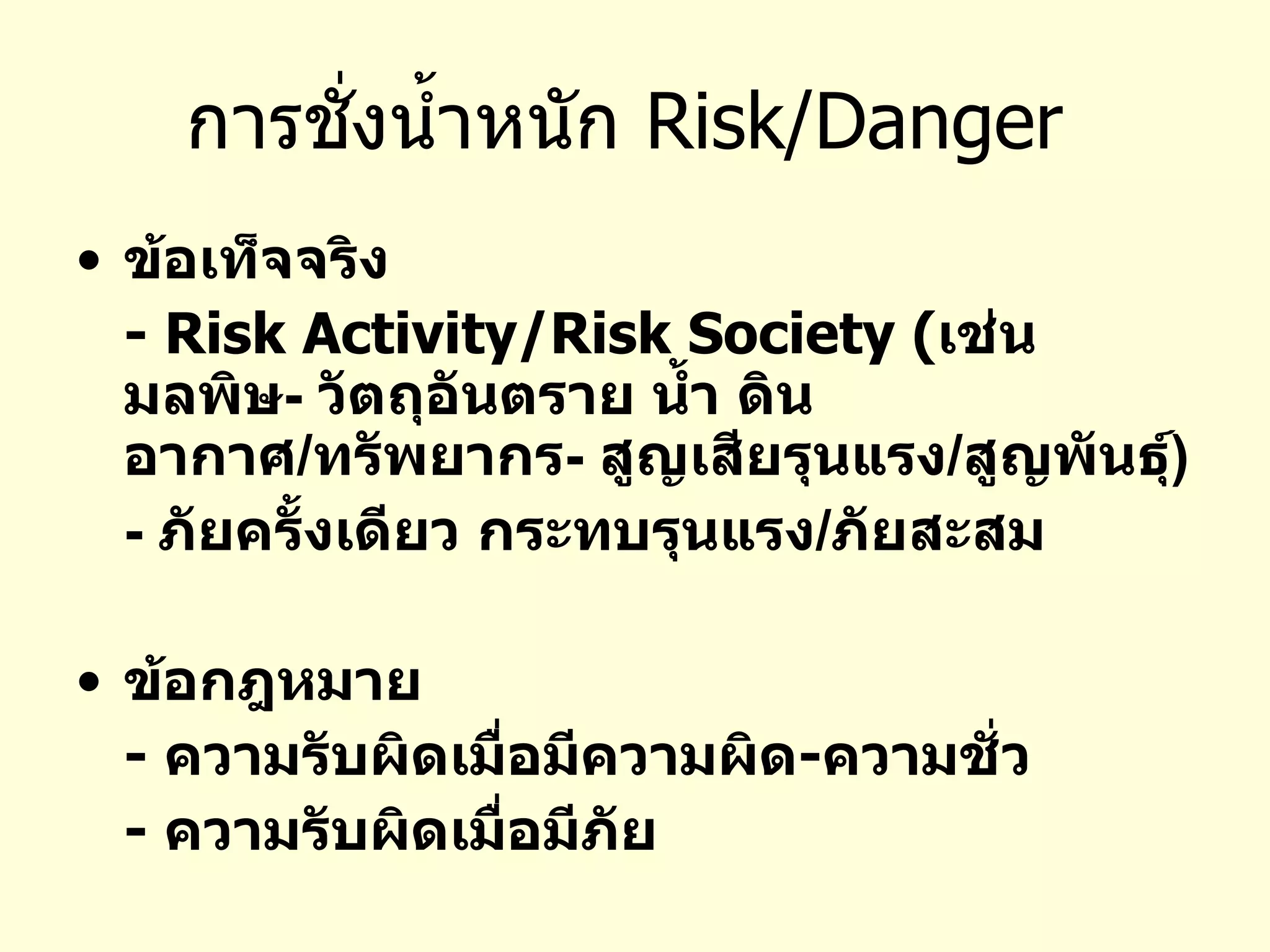 102 Green Justice - Environmental Decision | PPT