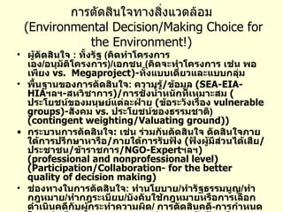 102 Green Justice - Environmental Decision | PPT