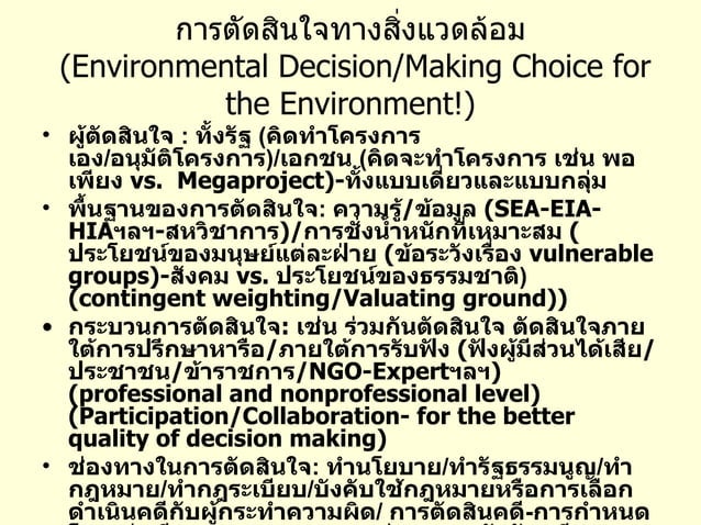 102 Green Justice - Environmental Decision | PPT